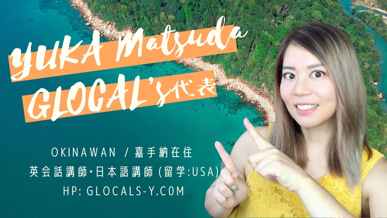 GLOCAL’s Managers/Creators/Supporters | GLOCAL's(グローカルズ)